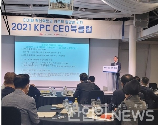 ‘2021 KPC CEO 북클럽’…디지털시대에 인문학을 담다