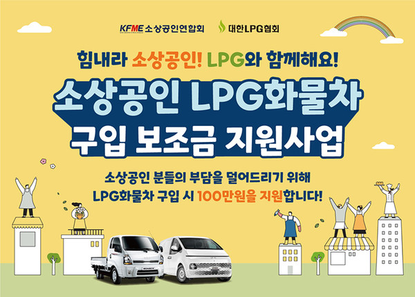 E1·SK가스, 소상공인 LPG 화물차 구입시 100만원 쏜다