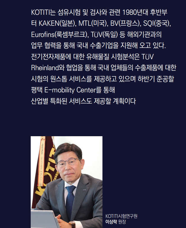 [특별기획] 시험인증기관-KOTITI시험연구원-7