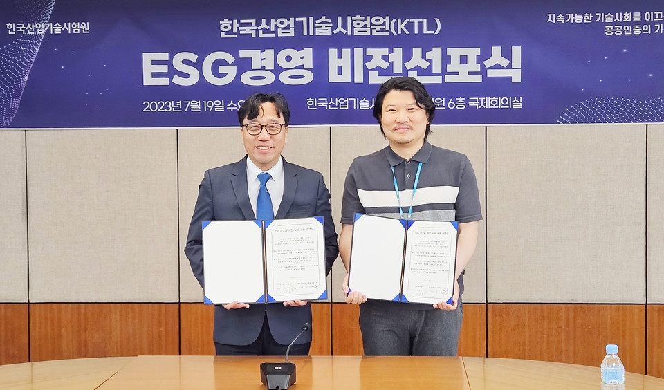 KTL, 새로운 비전으로 한층 강화된 ESG경영 시스템 갖춘다