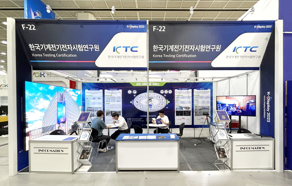 KTC, 국내 최대 전시회 ‘K-Display 2023’ 첫 참가