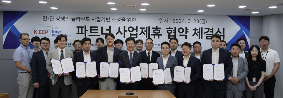 한전KDN. 民과 함께 '공공기관 클라우드 플랫폼' 운영