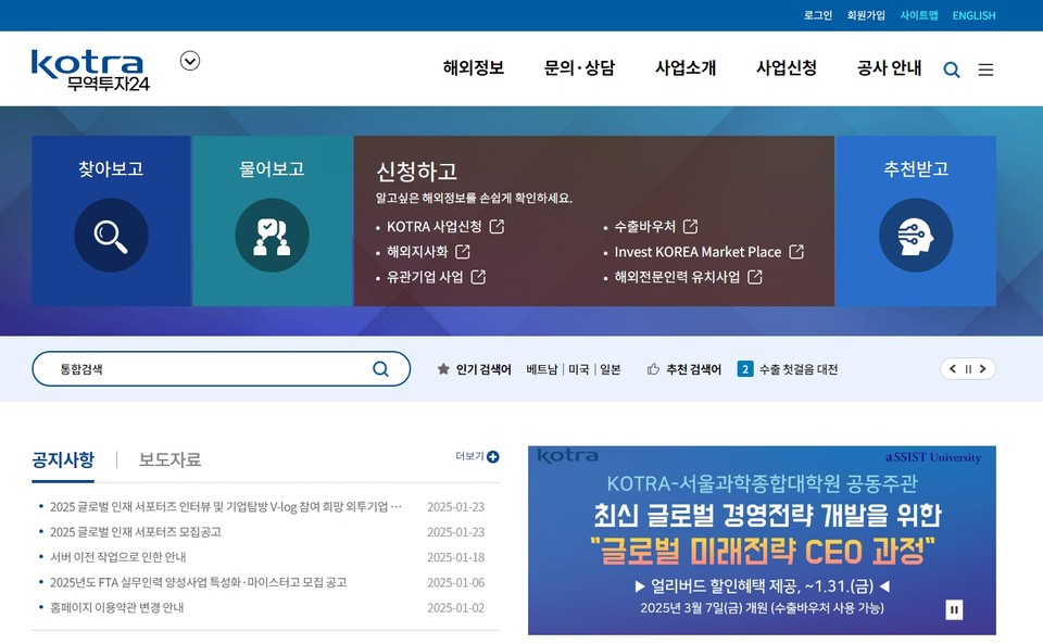 KOTRA, ‘클라우드 전환’으로 디지털 보안 강화한다