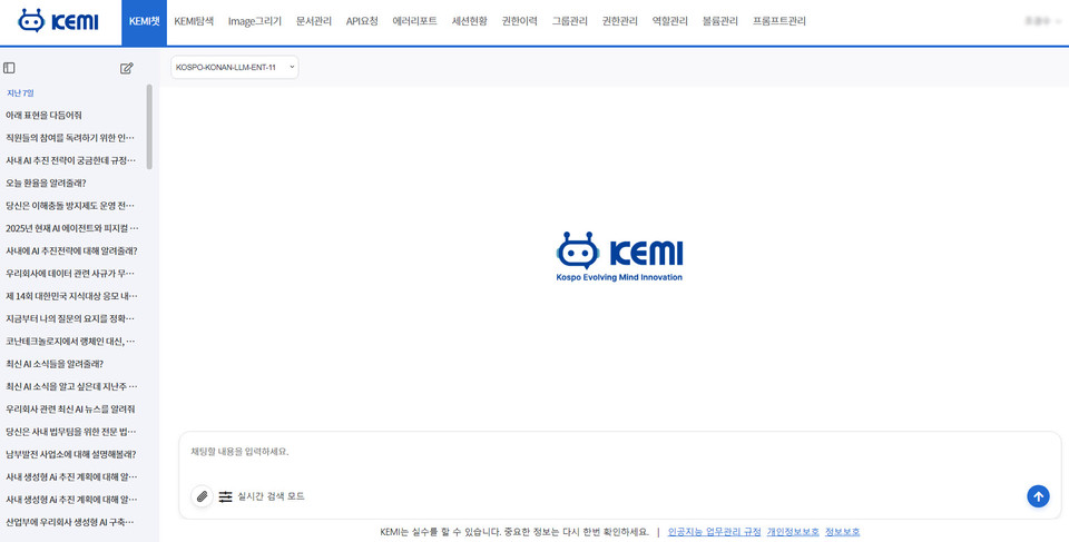남부발전, 공공기관 최초 범용 생성형 AI 챗봇 ‘KEMI’ 개발